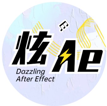 炫炫的AE教程 