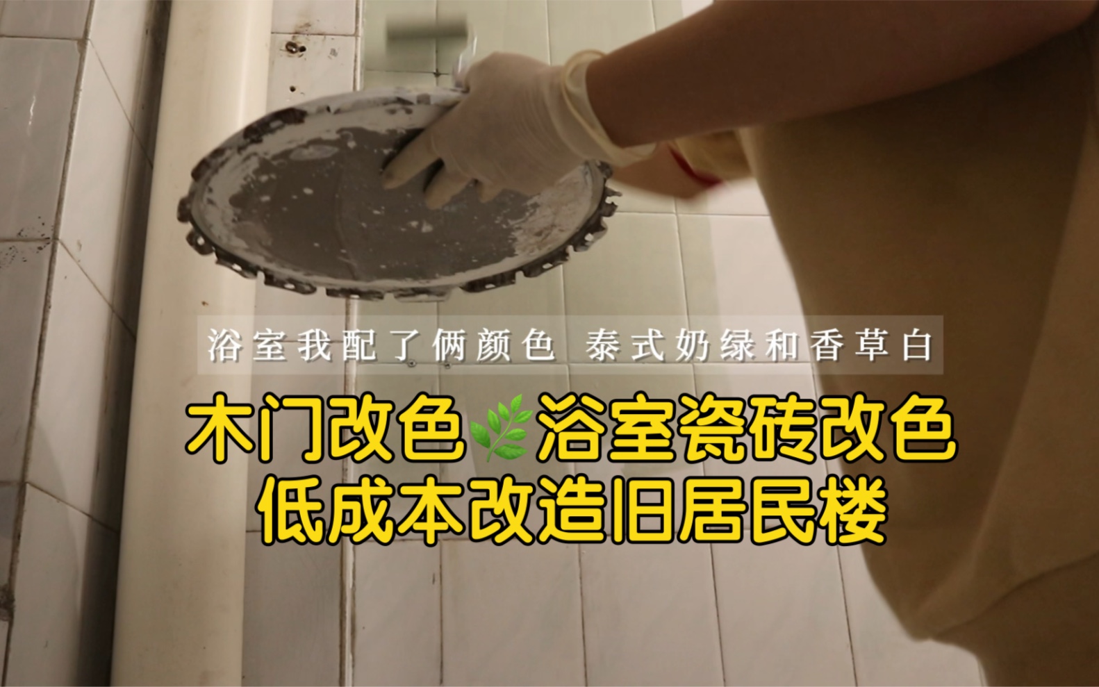 低成本改造旧居民楼 | 试试动手这么做