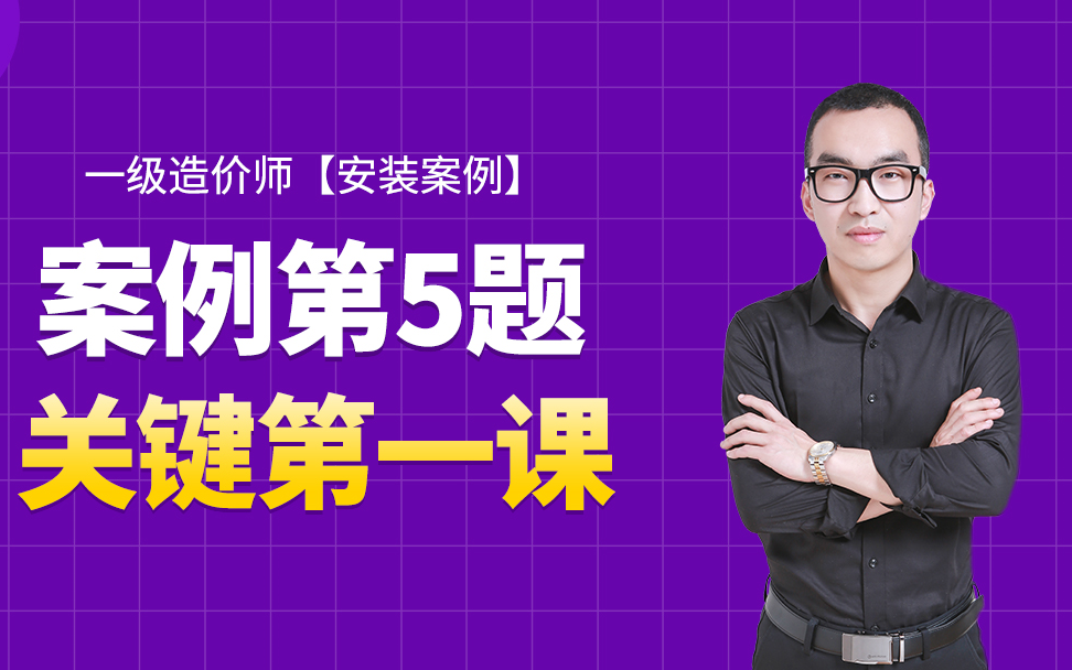 2022年安装案例-第五题-管道工程专题-案例分析精讲课