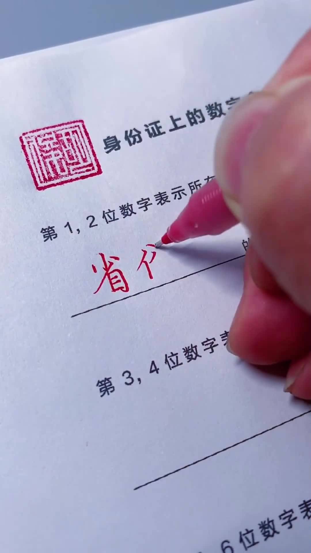 身份证上的数字含义