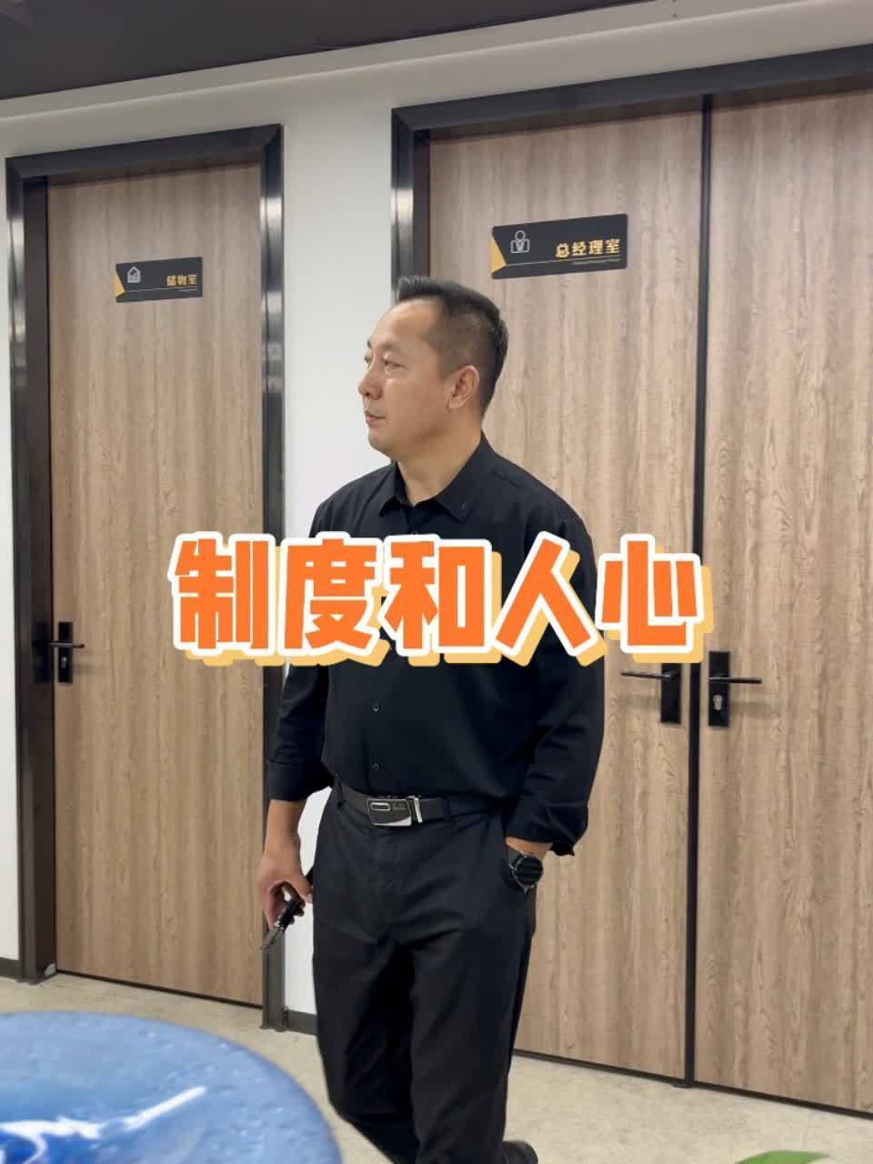 制度和人心 #公司日常 #制度管理 #员工管理 #公司制度