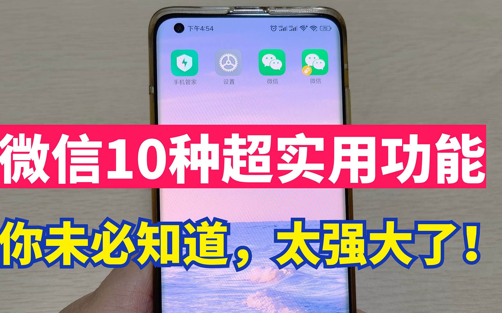 微信这10种超实用功能,有人竟然从来没有用过,快来看看是什么?