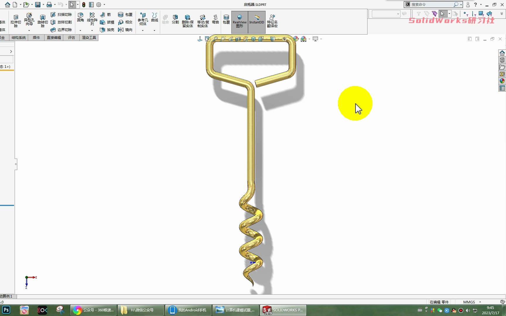 用SolidWorks画的:红酒木塞螺旋启瓶器
