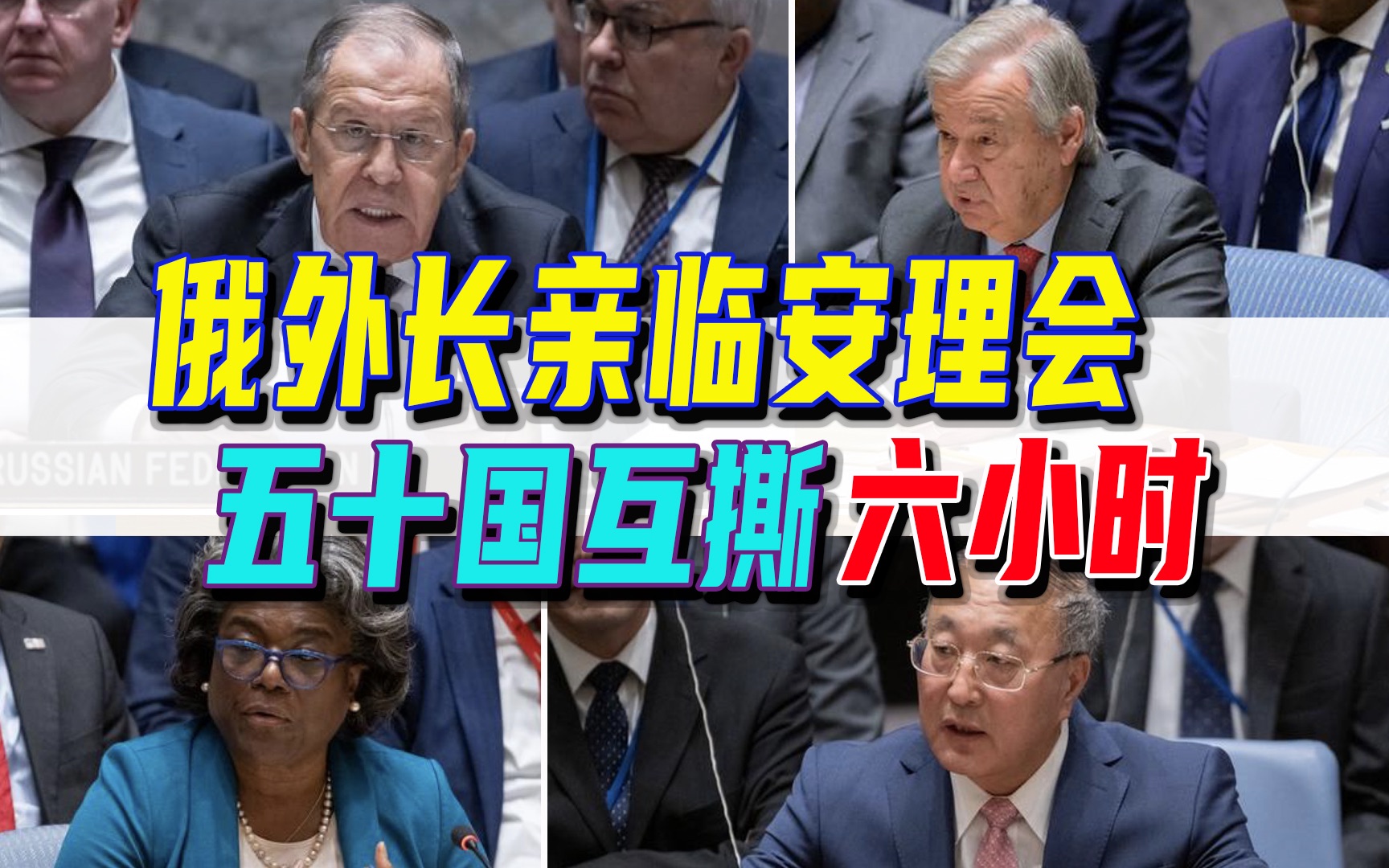 精彩实况:各国跨议题大乱斗,超长发言翻译当场崩溃