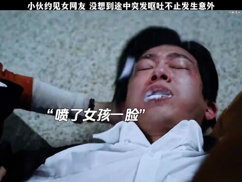 小伙约见女网友,没想到途中突发呕吐不止竟发生意外