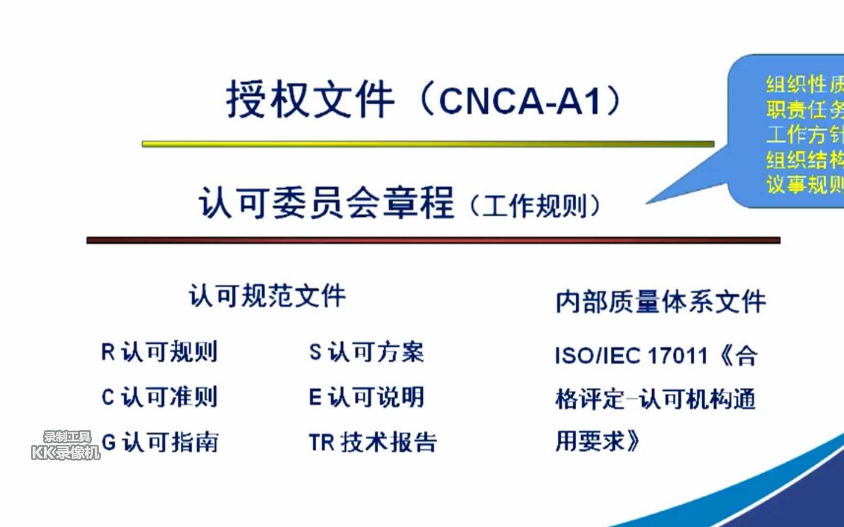 实验室认可(CNAS)的要求1