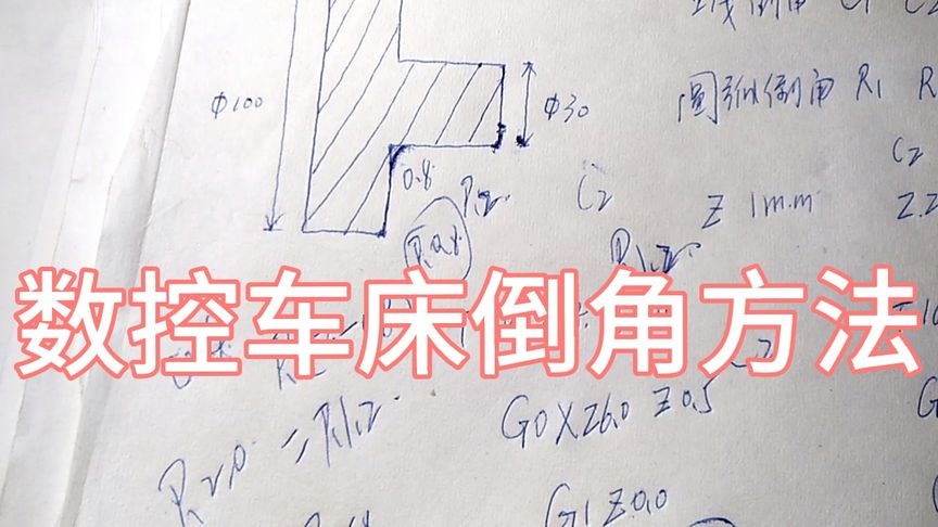 关于数控车床倒角,C角和R角有这样的算法,自动倒角其实简单