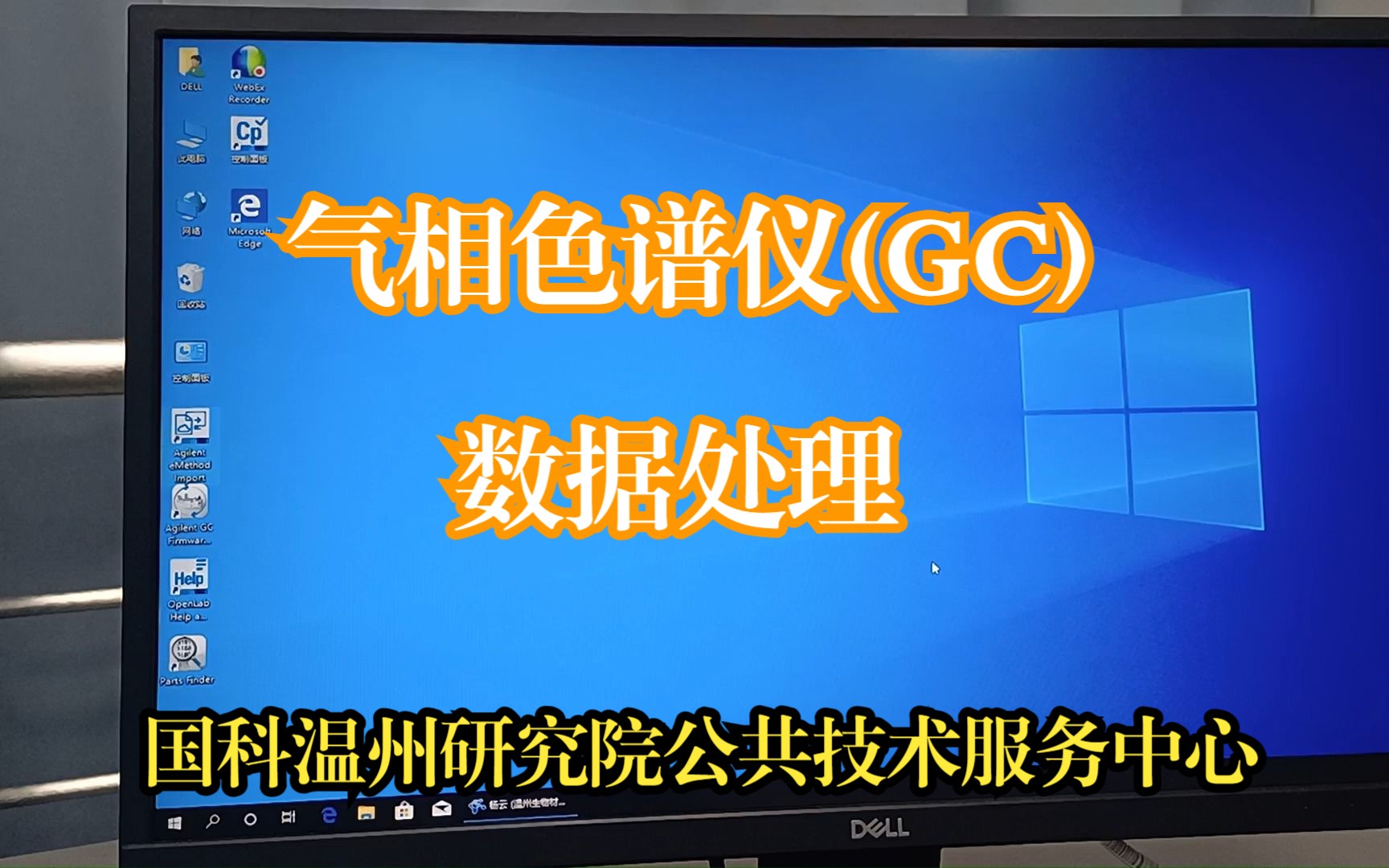 气相色谱仪(GC) 数据处理