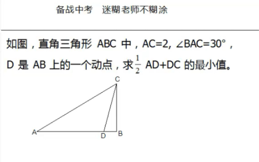 动点最值问题之胡不归模型。
