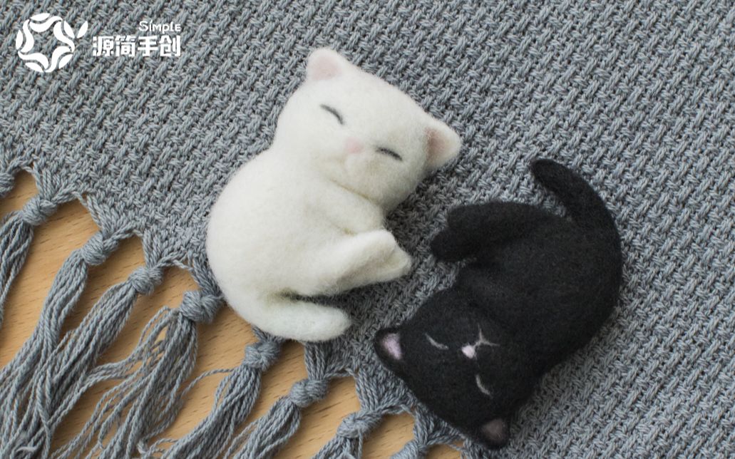 【羊毛毡】源简手创X大猫戳毛羊毛毡材料包黑白猫胸针教程