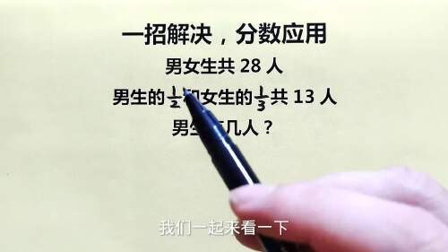 遇到这种的分数应用题,这样做太简单了