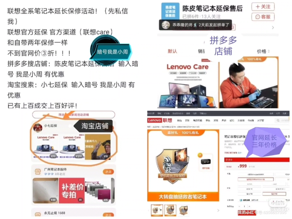 联想笔记本延保 小新拯救者 延长保修