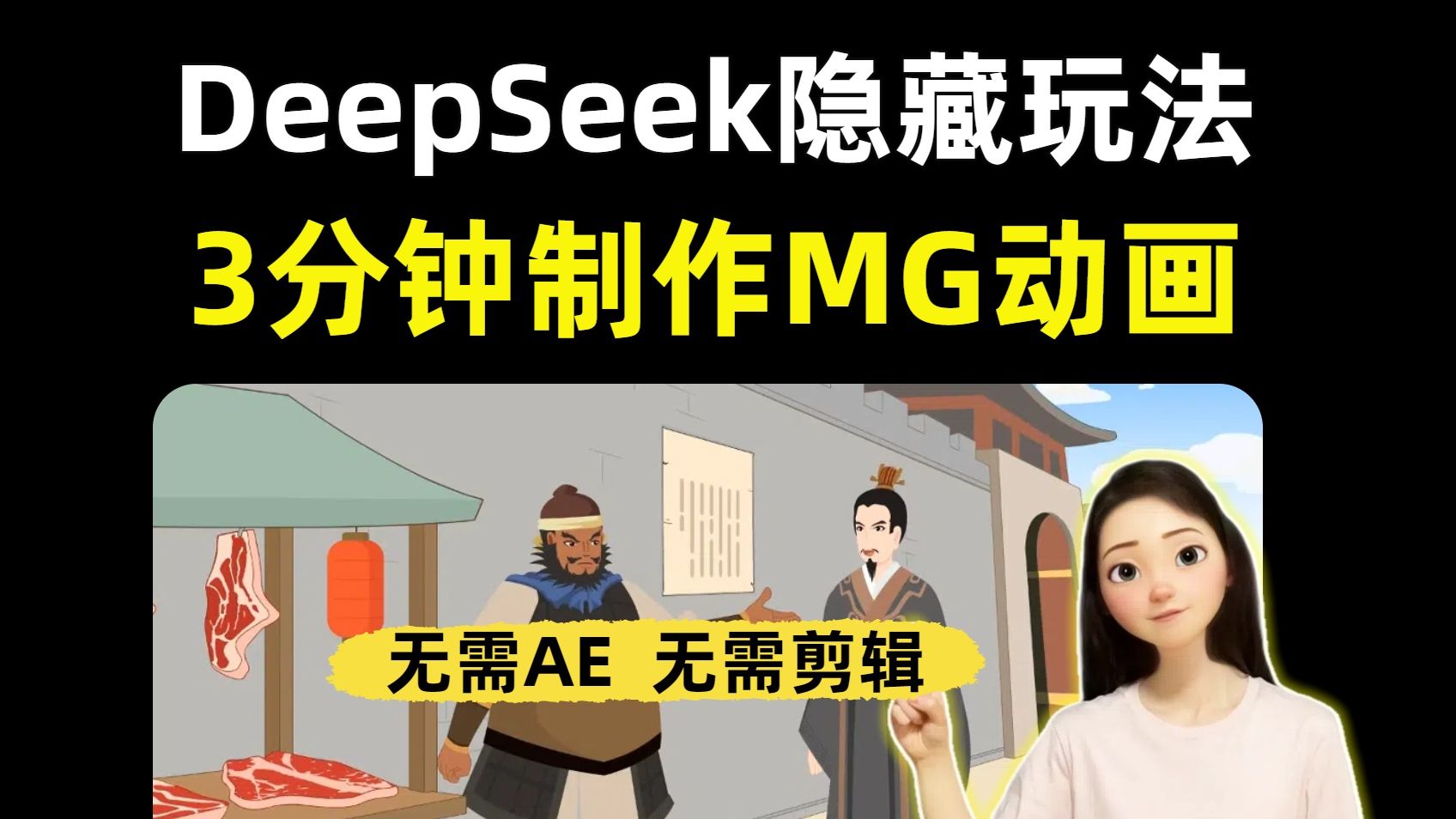 用AI做MG科普动画视频!0基础3分钟搞定
