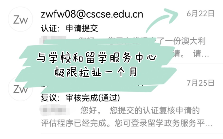 【MP】一波三折的学位认证