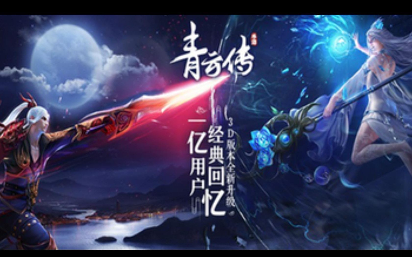 青云传,攻略+礼包