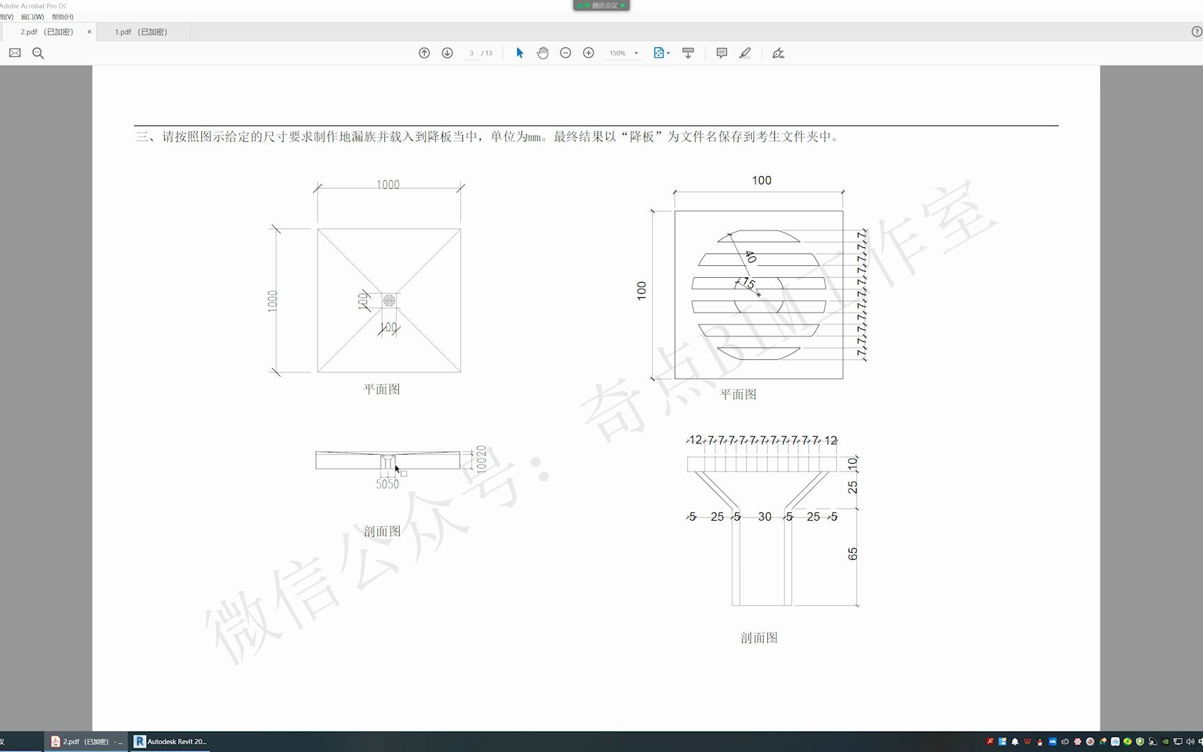 图学会第十八期BIM一级模拟题解析01(制作不易,一键三连)