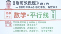 七年级数学-平行线的性质:两直线平行,同位角相等,内错角相等