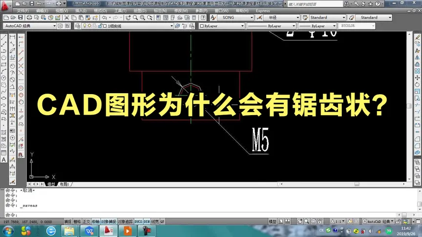 CAD打开图形为什么会有锯齿状?