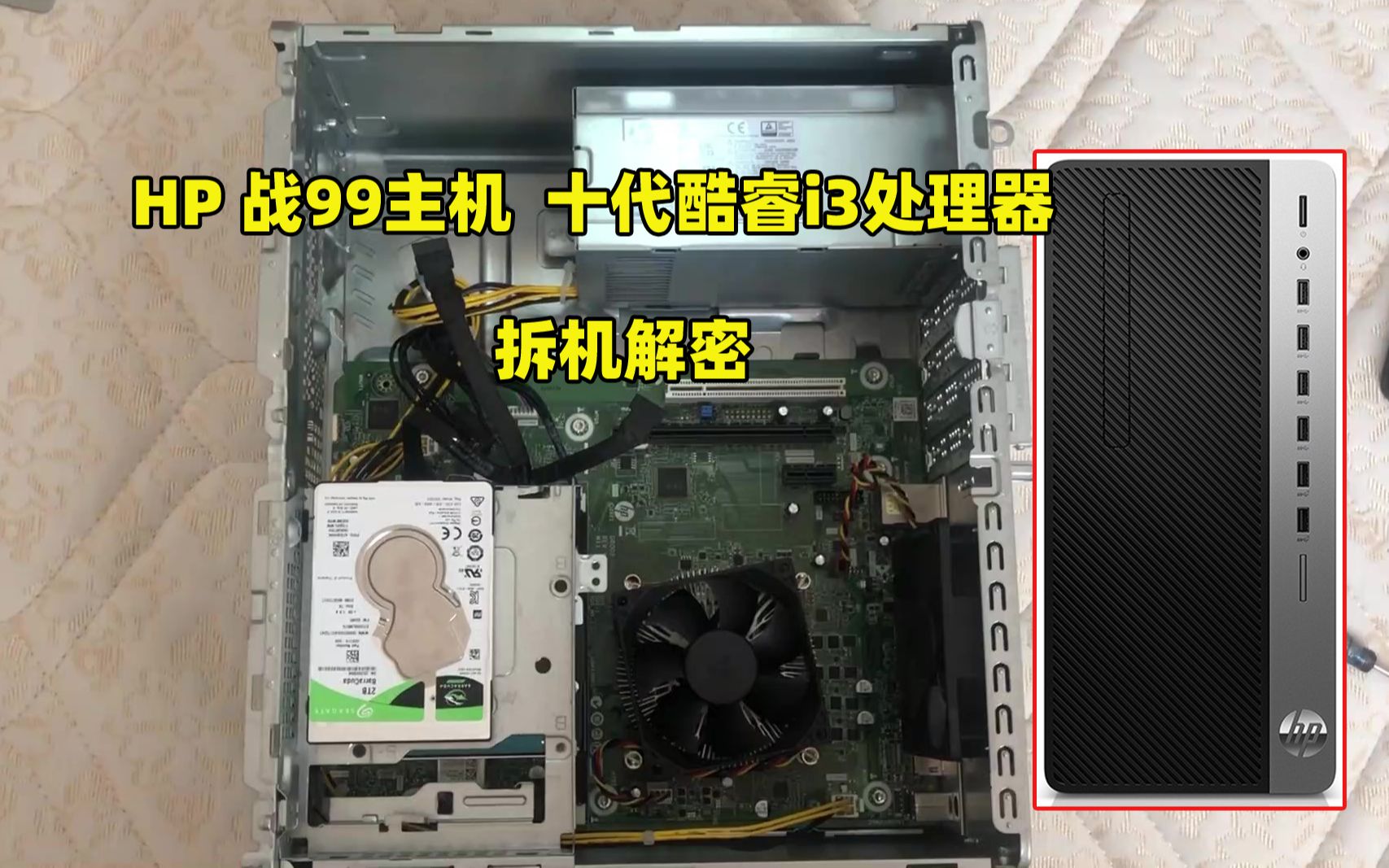 惠普战99台式机拆机十代英特尔酷睿i3处理器512G固态硬盘 8G内存 ...