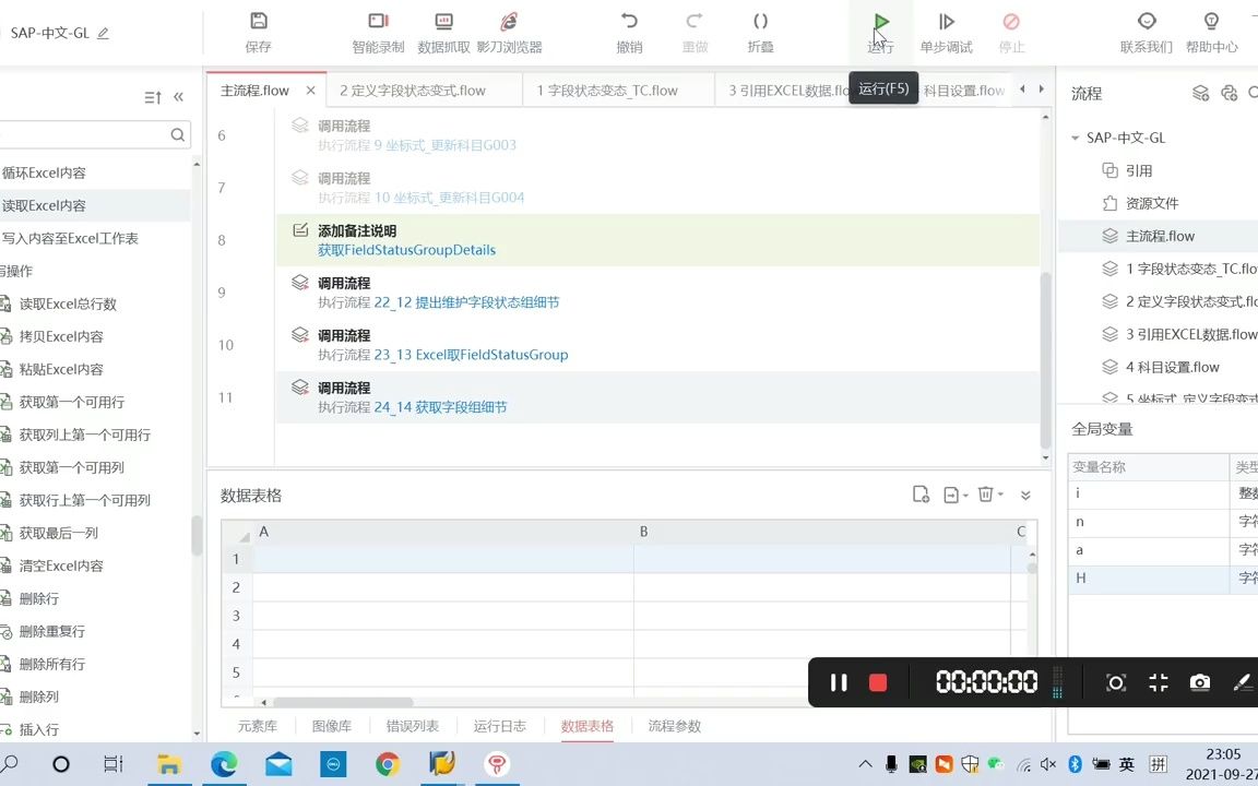 第14集 智能财务RPA系列_SAP系统字段提取 #财务机器人 #影刀