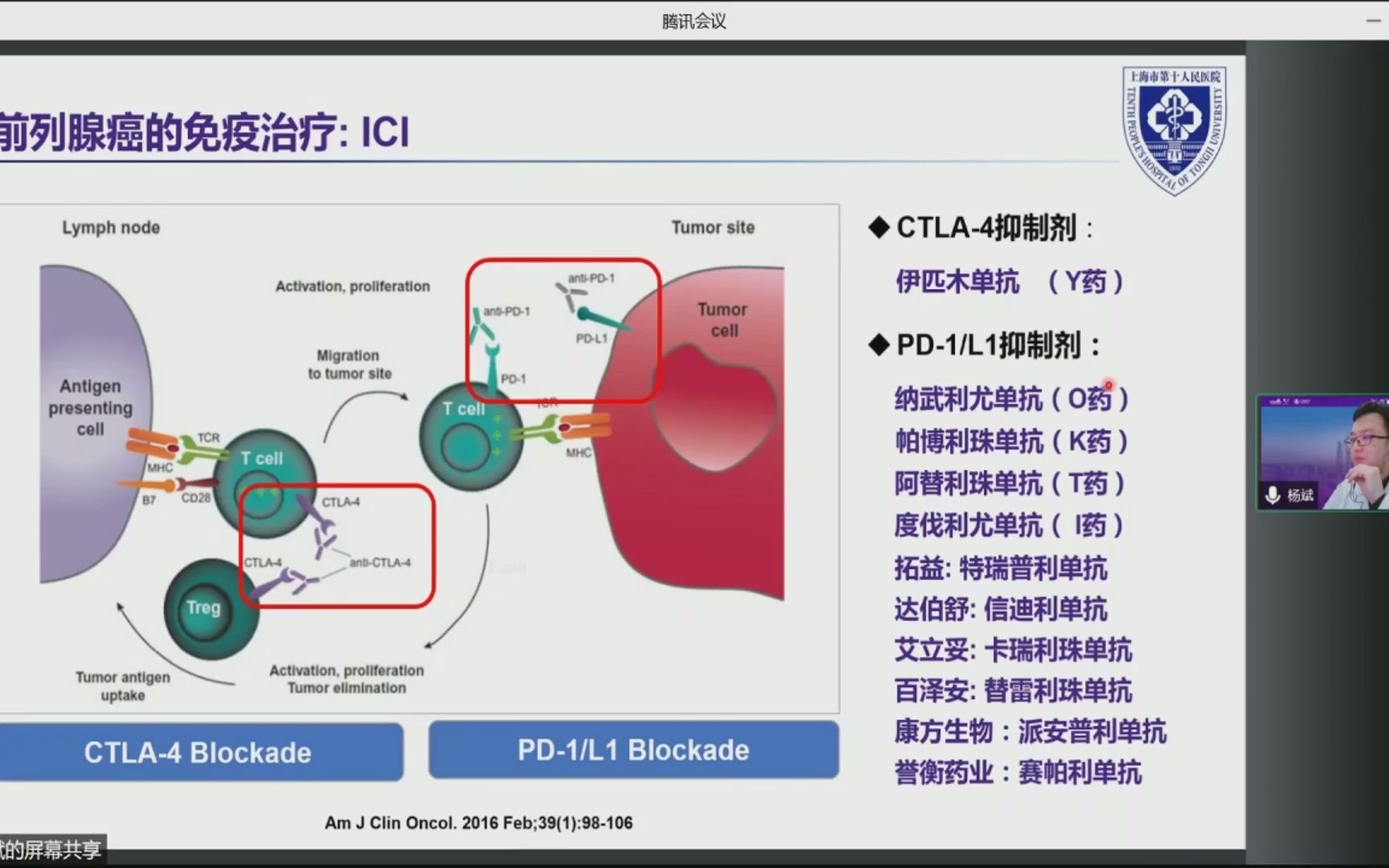 【仁东医学-仁云医云】前列腺癌的免疫治疗新进展