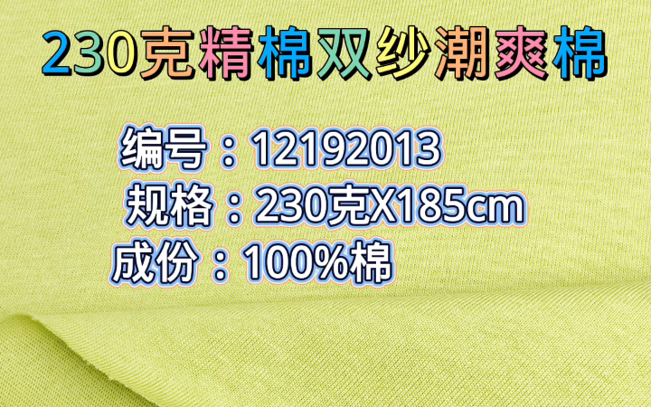 【双纱汗布系列】32s精棉双纱潮爽棉针织布料