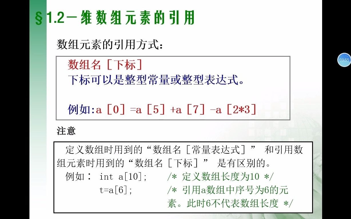 29 一维数组概念及应用