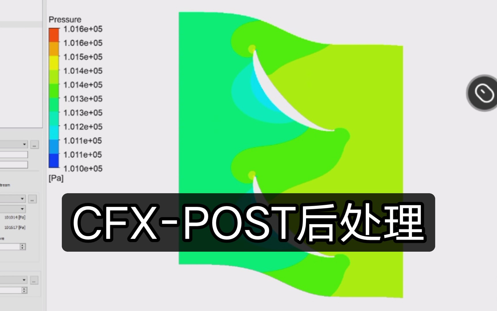 CFX-post叶轮机械后处理