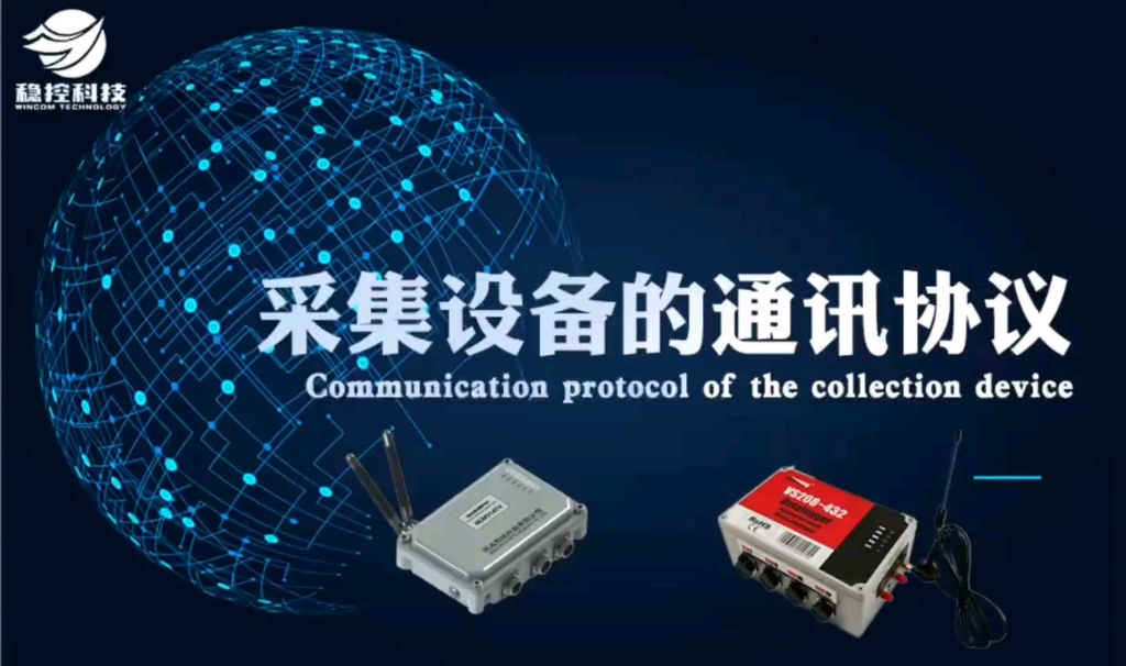 振弦采集仪设备通讯协议