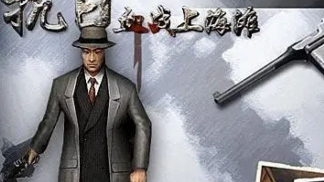 【抗日:血战上海滩】实况流程|打鬼子_哔哩哔哩bilibili_演示