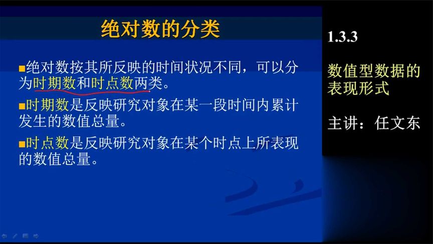 【统计学】教学视频-9.数值型数据的表现形式