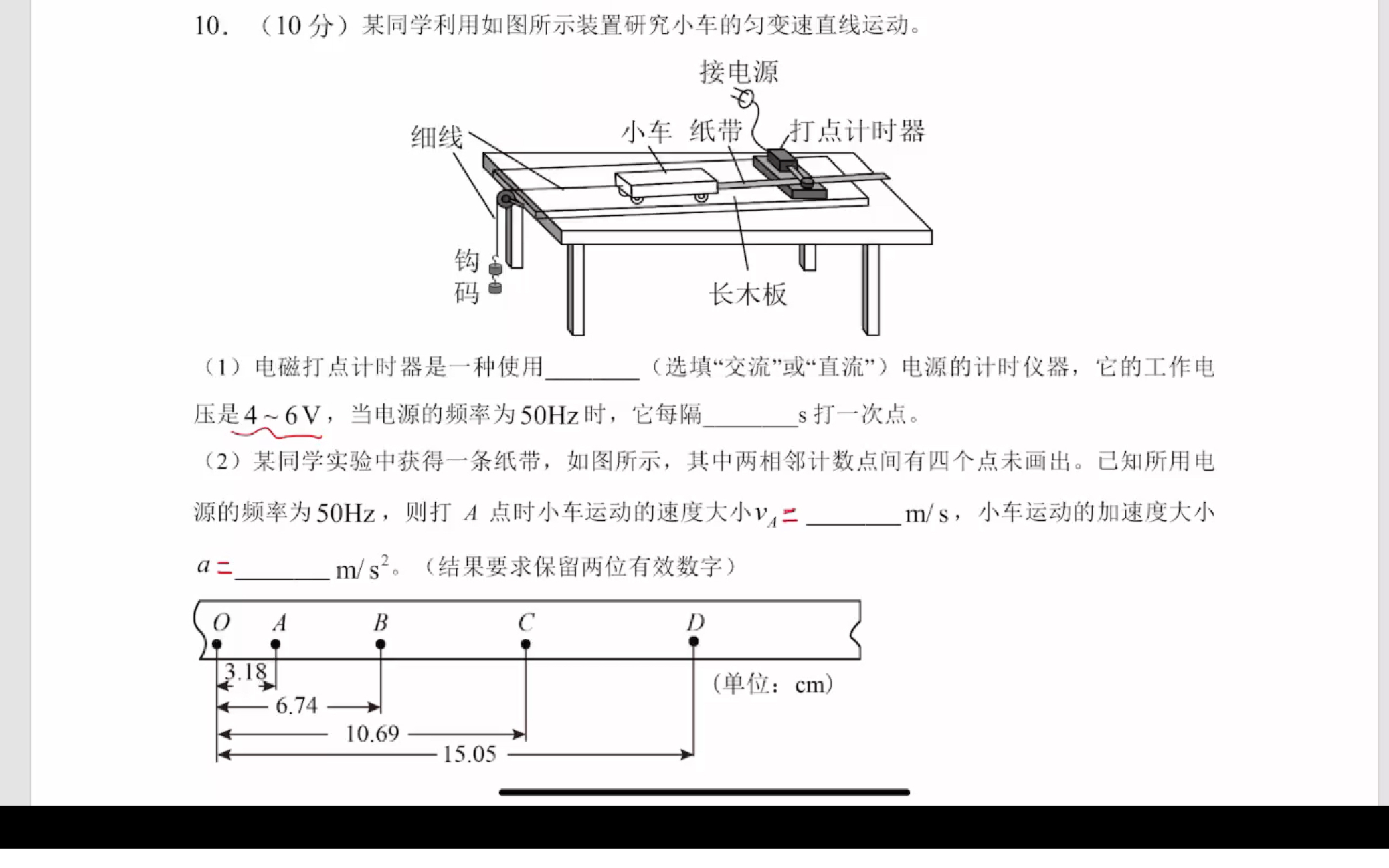 实验:探究小车速度随时间的变化规律;速度和加速度的计算;误差分析