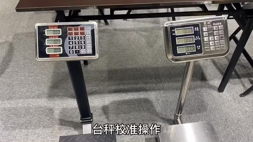 电子台秤的校准方法