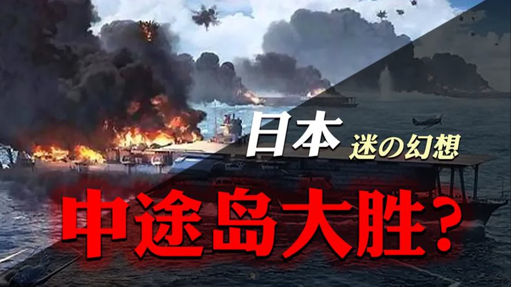 日本人眼中的中途岛海战:美国输了,6艘航母沉了,西海岸要沦陷
