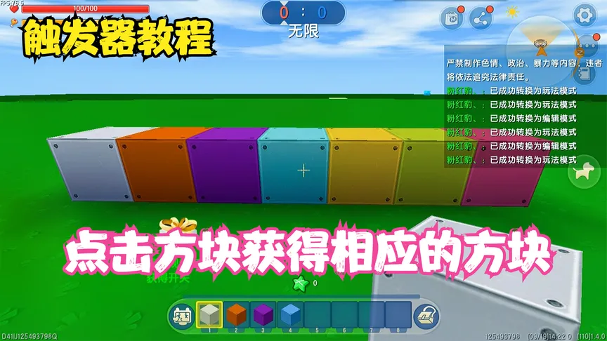 迷你世界触发器教程;点击方块获得相应的方块 适合各种玩法