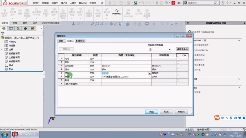 装配体模板制作方法#solidworks教学 #钣金展开
