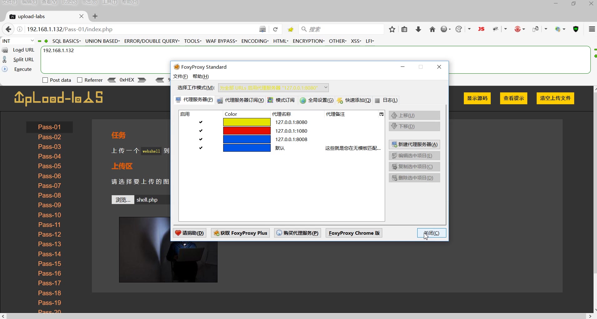 WEB渗透攻防【文件上传漏洞】