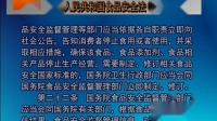 中华人民共和国食品安全法(2018修正)