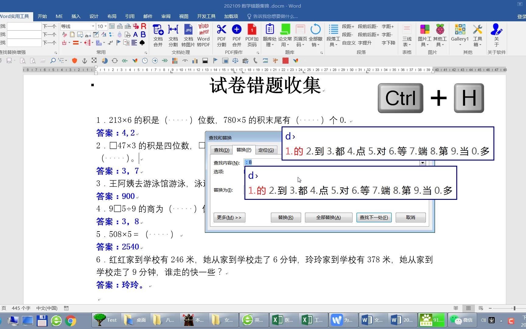 Word题目答案隐藏和显示