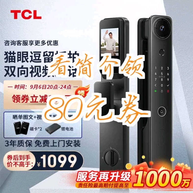 【80元券】TCL智能锁指纹锁密码锁全自动防盗门锁 双向视频通话...