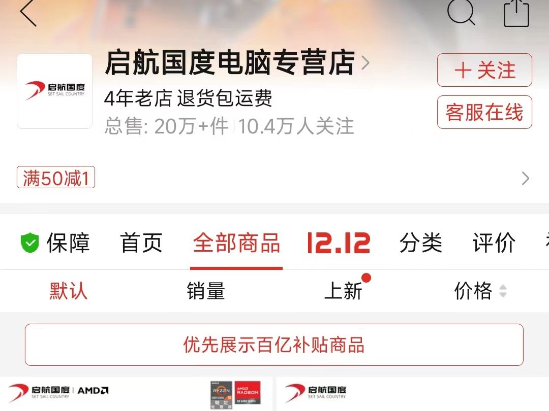 避坑!拼多多启航国度电脑专卖店,千万别买!