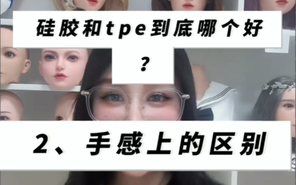 硅胶和tpe哪个好?从手感上对比