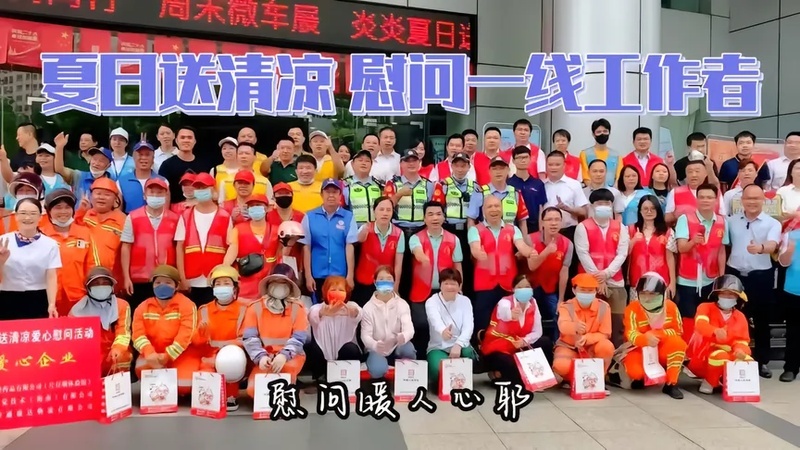 夏日送清凉企业有担当,龙华区大同街道商会联合慰问一线工作者