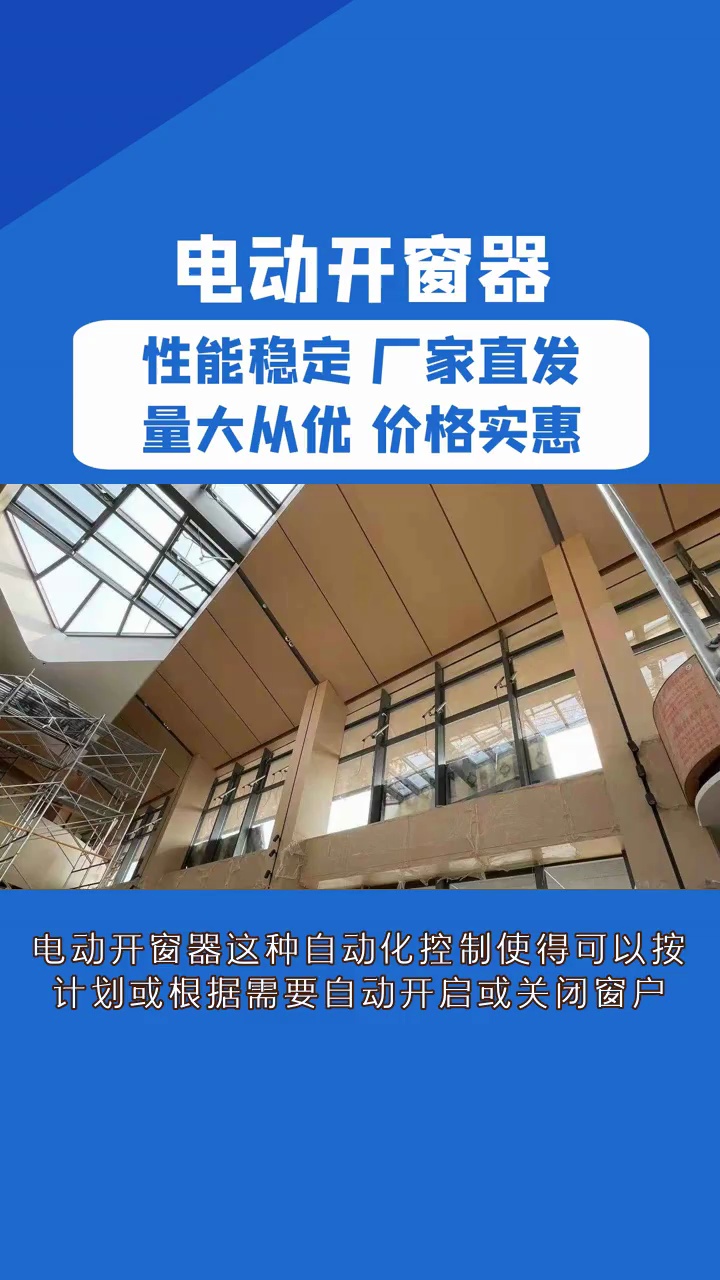 电动开窗器在遇到阻力或障碍物时会如何反应?#开窗机#开窗机厂家#...
