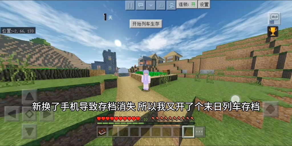 【我的世界】末日列车生存一百天