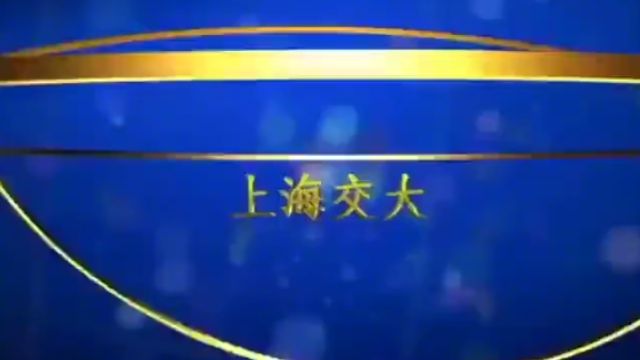 网友制作的上海交大宣传片!