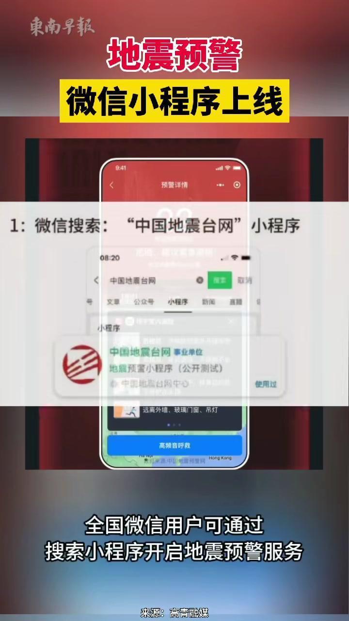 地震预警微信小程序上线#地震#预警