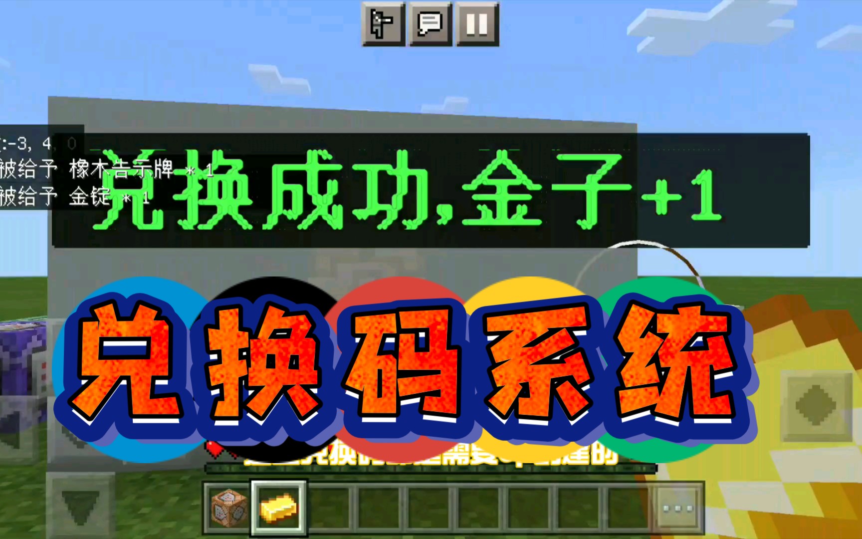 《租赁服必备指令》全自动兑换码系统【我的世界命令方块指令】【...