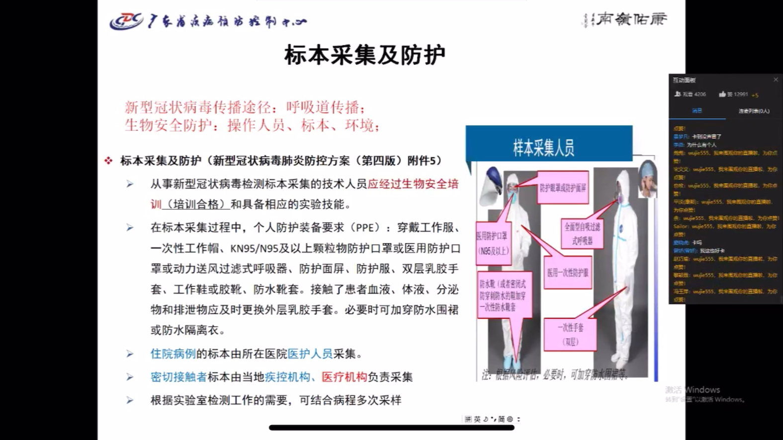 新冠病毒采集须知1