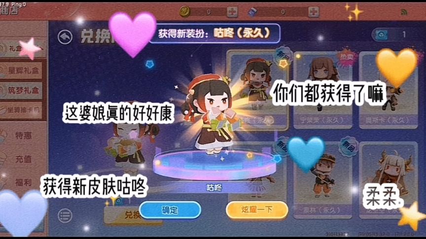 迷你世界:获得新皮肤咕咚ߌ�ߥ�你们都有了嘛ߒ�ߑ